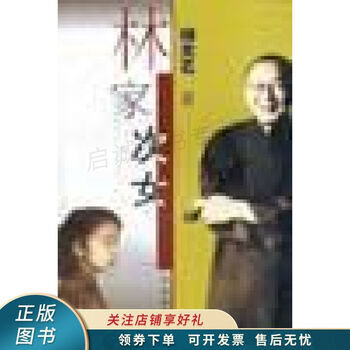 林家次女 林太乙