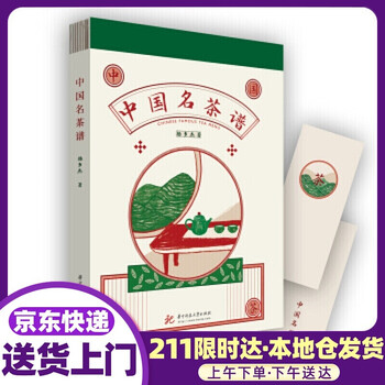 中国名茶谱 杨多杰 华中科技大学出版社
