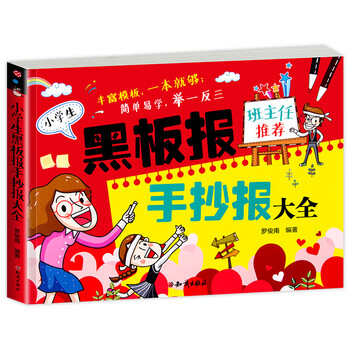 黑板报大全 手抄报设计书籍 模板小学生图案新年小报科技创新节日假日创意小学中学校园神器