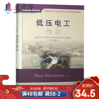 低压电工作业2021版题库 低压电工考试教材理论基础知识 特种作业电工考证书 考低压电工证书籍