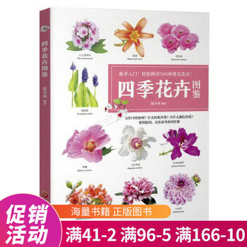 四季花卉图鉴