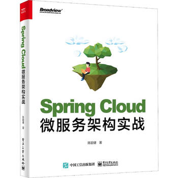 Spring Cloud微服务架构实战