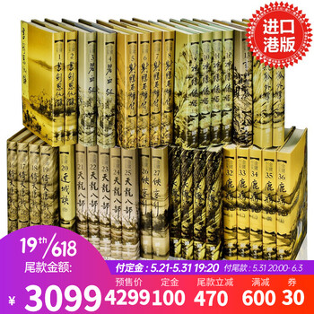 金庸全集36册 正版精装 香港明河社原版 港版武侠小说金庸全套 正宗的版本得此一套别无他求