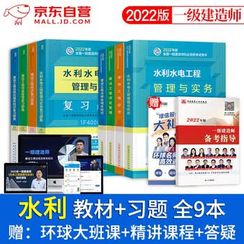 一建教材2022水利全科 一级建造师2022教材 水利水电 教材+复习题集库9本套 经济项目管理工程法规 2022年全国一级建造师执业资格考试用书建工社 可搭历年真题案例