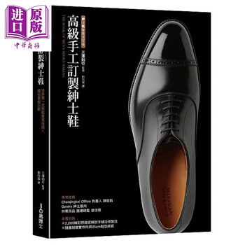 高级手工订制绅士鞋 港台原版 三泽则行 易博士出版