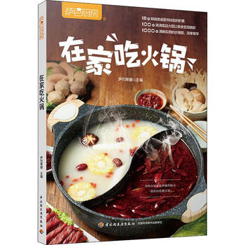 萨巴厨房 在家吃火锅