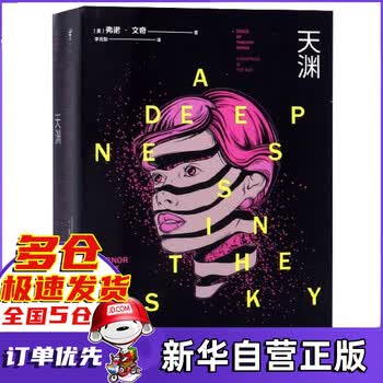 天渊(共2册)/银河界区三部曲