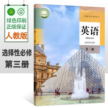 2022适用新版高中英语选择性必修三3课本人教版高二高三英语教材教科书英语选择性必修第三册高中英语选修3英语选择性必修三