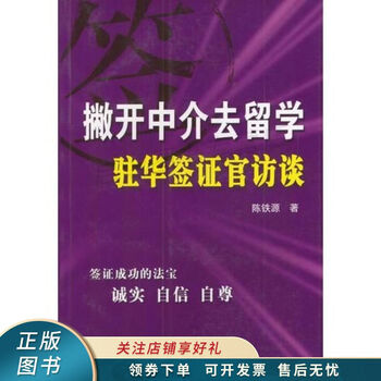 撇开中介去留学：驻华签证官访谈
