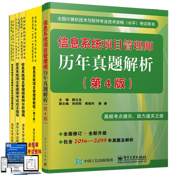 现货包邮 2021信息系统项目管理师历年真题解析第4版+考试教程第3版+论文指导+案例分析+真题讲解
