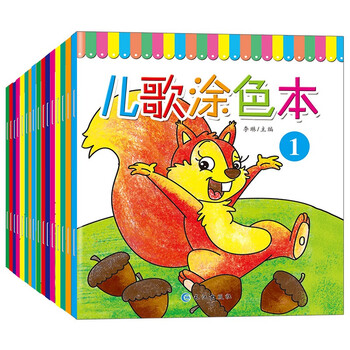 儿歌涂色本全16册宝宝学画画幼儿园小中大班图画本3-8岁小学生填色美术绘画教材儿童简笔画启蒙图书CX