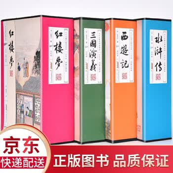 四大名著全套原著 大字注释版全本无删减共16册 水浒传+红楼梦+西游记+三国演义 正版学生成人老人无