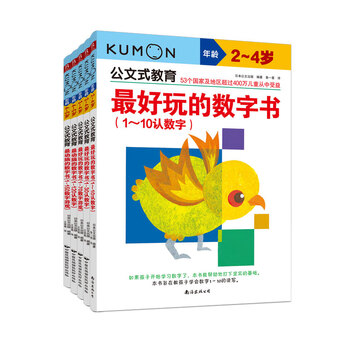 公文式教育：数学专项训练1数字书 2-5岁（套装共5册）