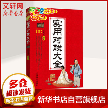 实用对联大全