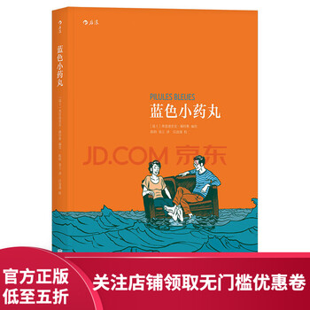 后浪官方 蓝色小药丸书 抗击HIV艾滋病红丝带 爱情图像小说书