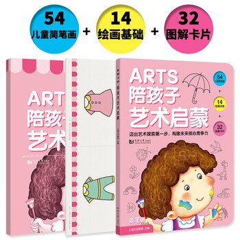 ARTS陪孩子艺术启蒙？全三册