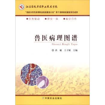 兽医病理图谱