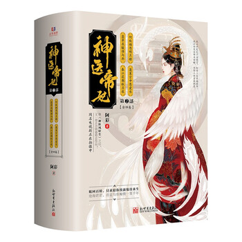 正版 神医帝妃.第二部（全四册）9787510467806