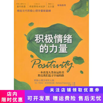 积极情绪的力量