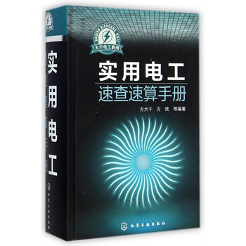 实用电工速查速算手册(精)/大千电工系列