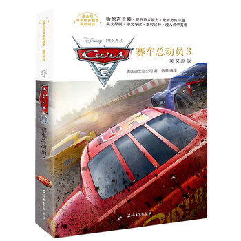 赛车总动员3（英文原版）/迪士尼原声电影故事·英语听读