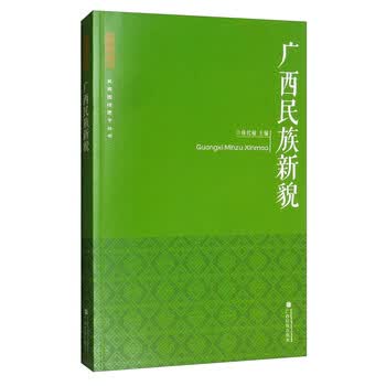 广西民族新貌