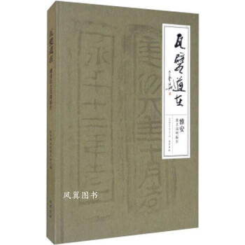 瓦甓道在 政协雅安市委员会编 巴蜀书社