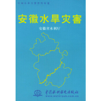安徽水旱灾害【正版图书】