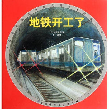 地铁开工了 加古里子, 肖潇