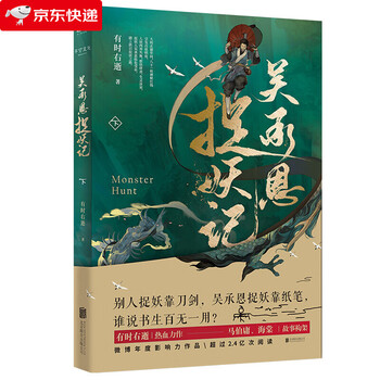 吴承恩捉妖记.下