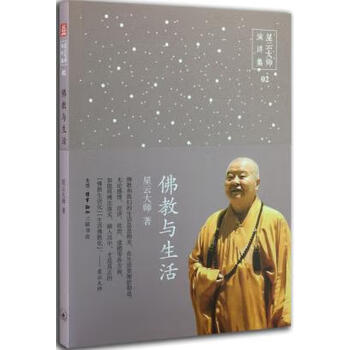 佛教与生活