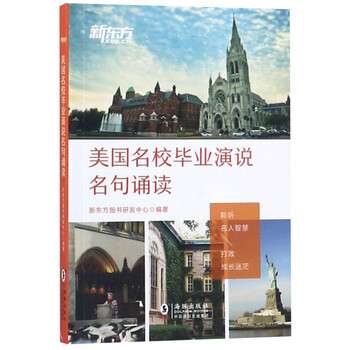 美国名校毕业演说名句诵读