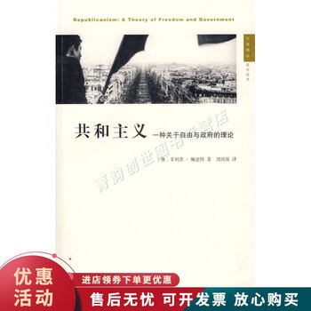 共和主义一种关于自由与政府的理论