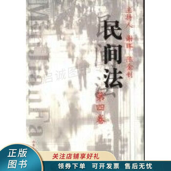民间法第4卷