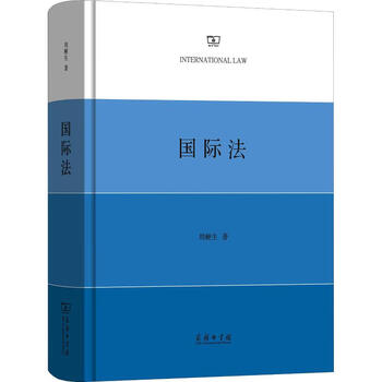 国际法