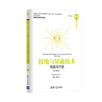 接地与屏蔽技术：电路与干扰（原书第5版）