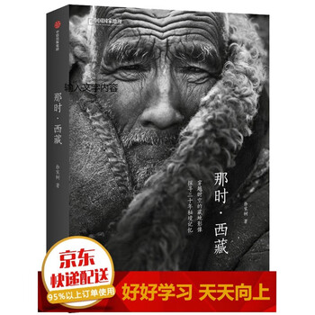 那时·西藏【已选择系列为准】