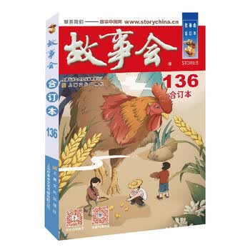 2022年《故事会》合订本136期