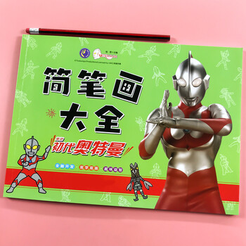 儿童奥特曼画画本幼儿园宝宝简笔画手绘涂色本男孩填色涂鸦绘画册 初代奥特曼