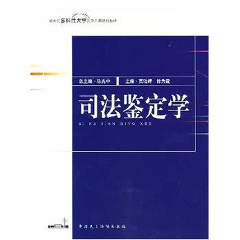 司法鉴定学