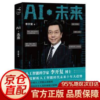 AI·未来