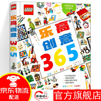 【官方旗舰】乐高创意365 DK儿童百科全书 25个主题365个搭建案例帮您用乐高搭建一个主题世界