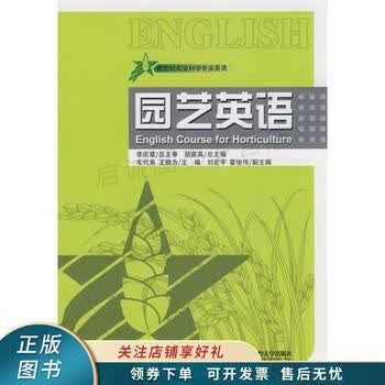 园艺英语 车代弟