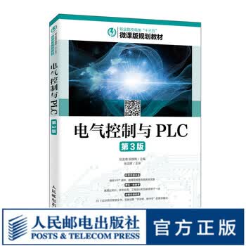 电气控制与PLC 第3版