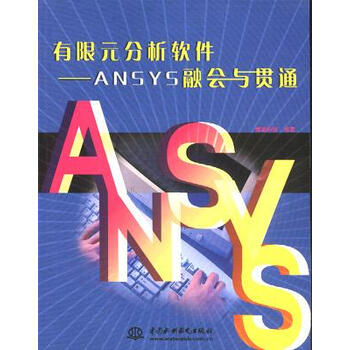 有限元分析软件 博嘉科技【正版书】