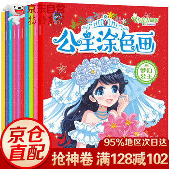 涂色本3-6岁儿童专注力训练公主涂色画（全10册）：动手动脑开发智力锻炼宝宝专注力以所选系列为准