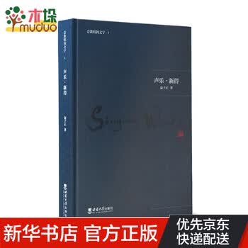 声乐·新得