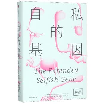 自私的基因(40周年增订版)(精)