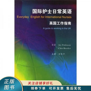 国际护士日常英语英国工作指南 帕金林