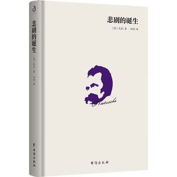 悲剧的诞生